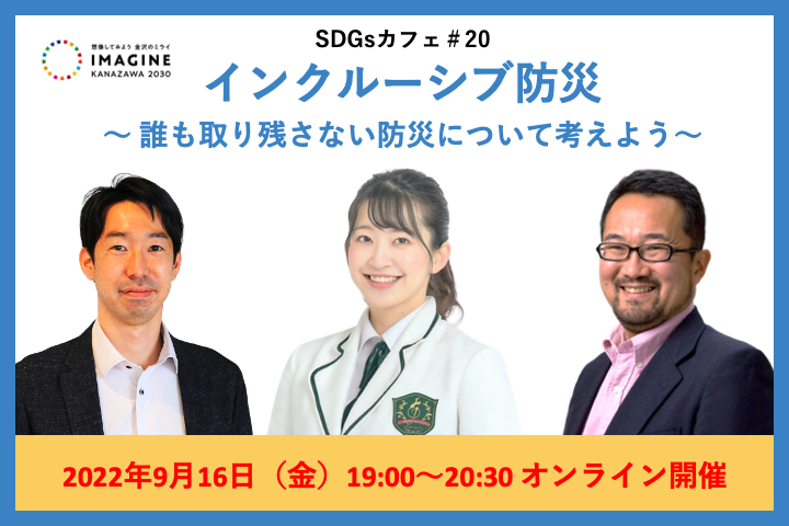 UNU-IAS OUIK SDGs Café 20 — Inclusive Disaster Risk Management | United Nations University